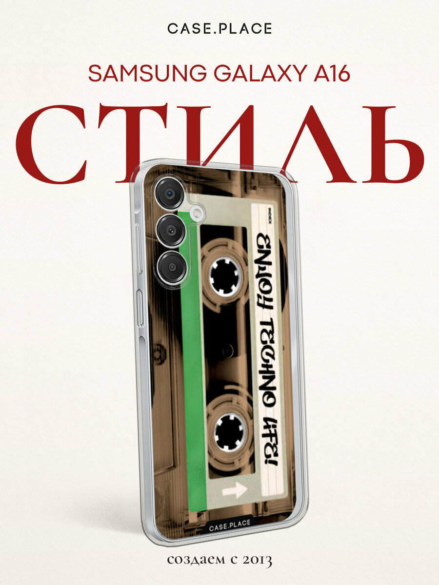 Чехол на Samsung Galaxy A16 / Самсунг А16 с принтом "Ретро кассета"