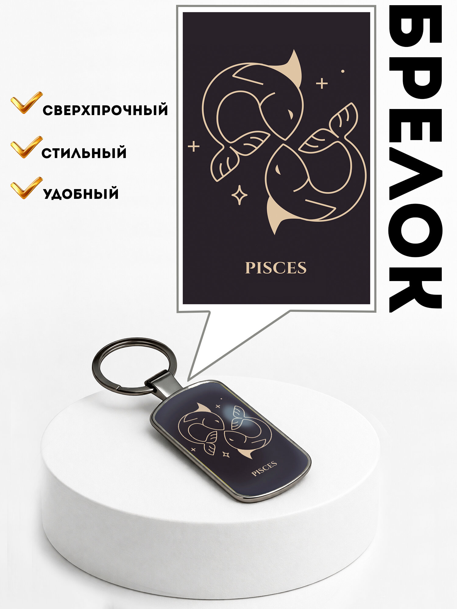 Брелок