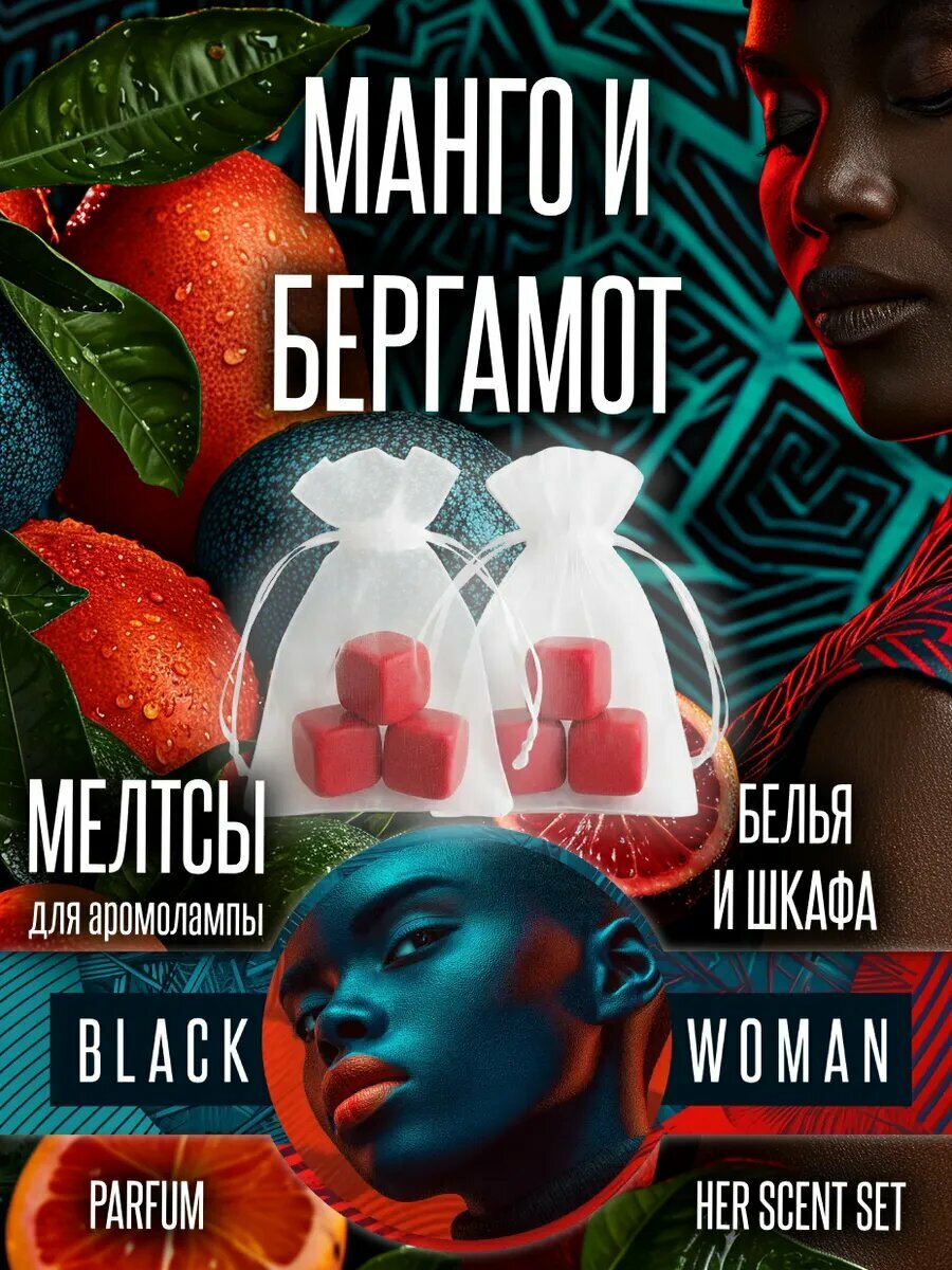 Воск для аромалампы манго бергамот