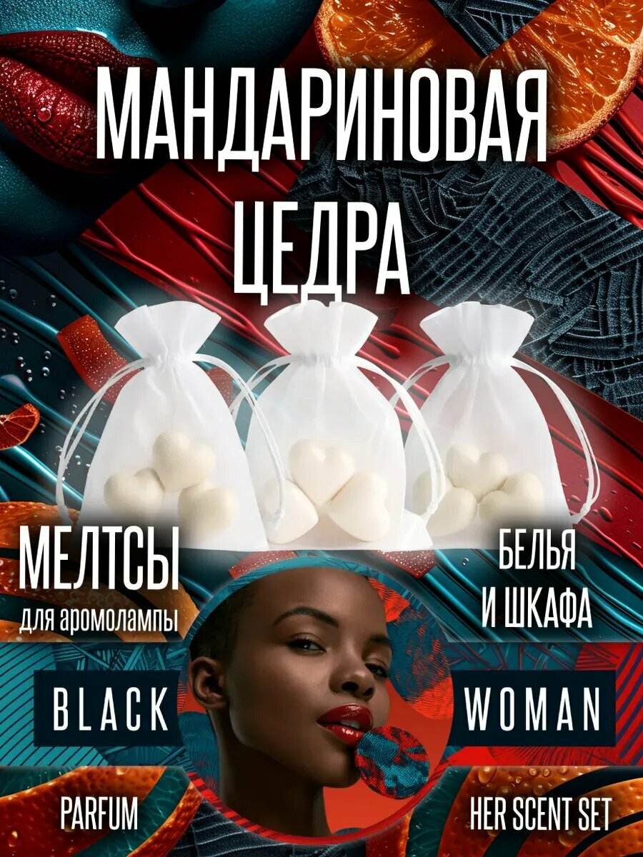 Мелтсы для подарка мандариновая цедра