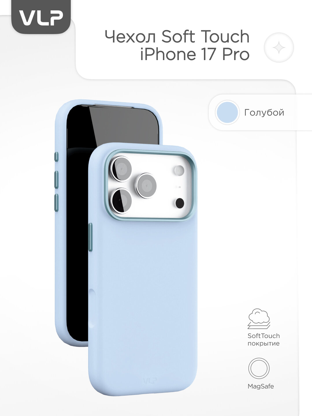 Чехол защитный VLP Aster Pro Case с MagSafe для iPhone 17 Pro, голубой