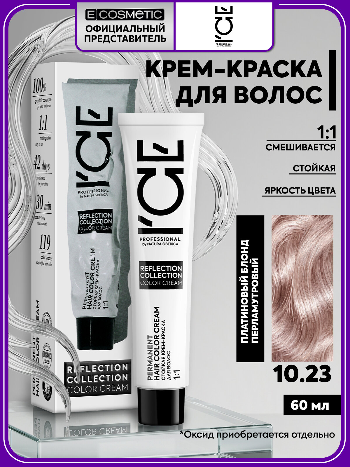 Краска для волос ICE PROFESSIONAL Reflection Collection 10/23 платиновый блонд перламутровый 60 мл