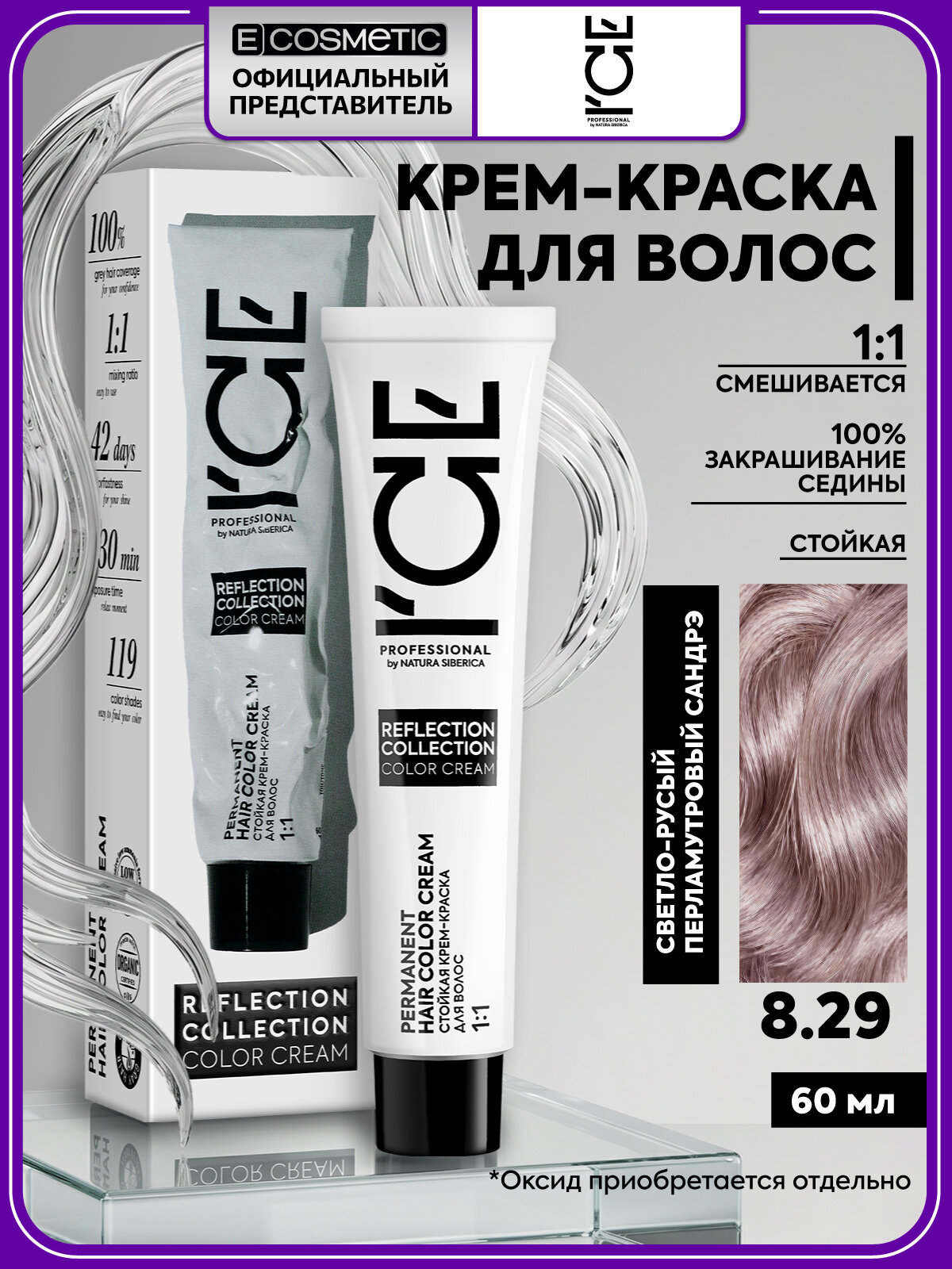 Краска для волос ICE PROFESSIONAL Reflection Collection 8/29 светло-русый перламутровый сандрэ 60 мл