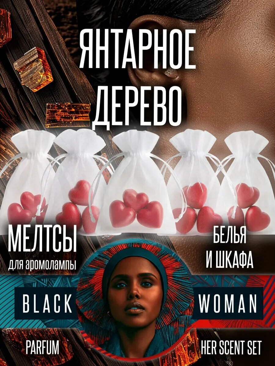 Мелтсы для аромалампы янтарное дерево