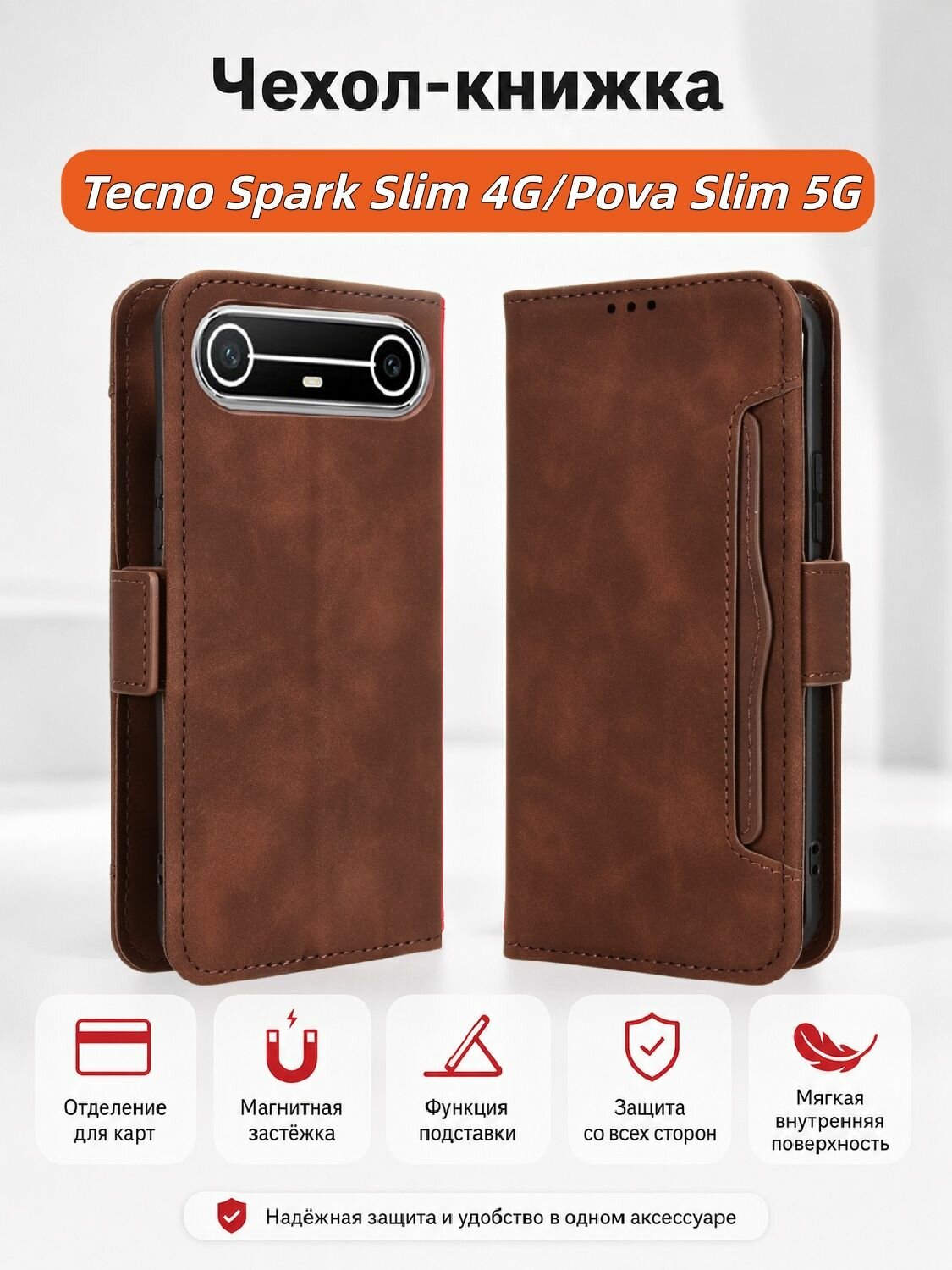 Чехол книжка для Tecno Spark Slim 4G / Tecno Pova Slim 5G (Текно Спарк Слим 4Г / Текно Пова Слим 5Г) c магнитной застежк