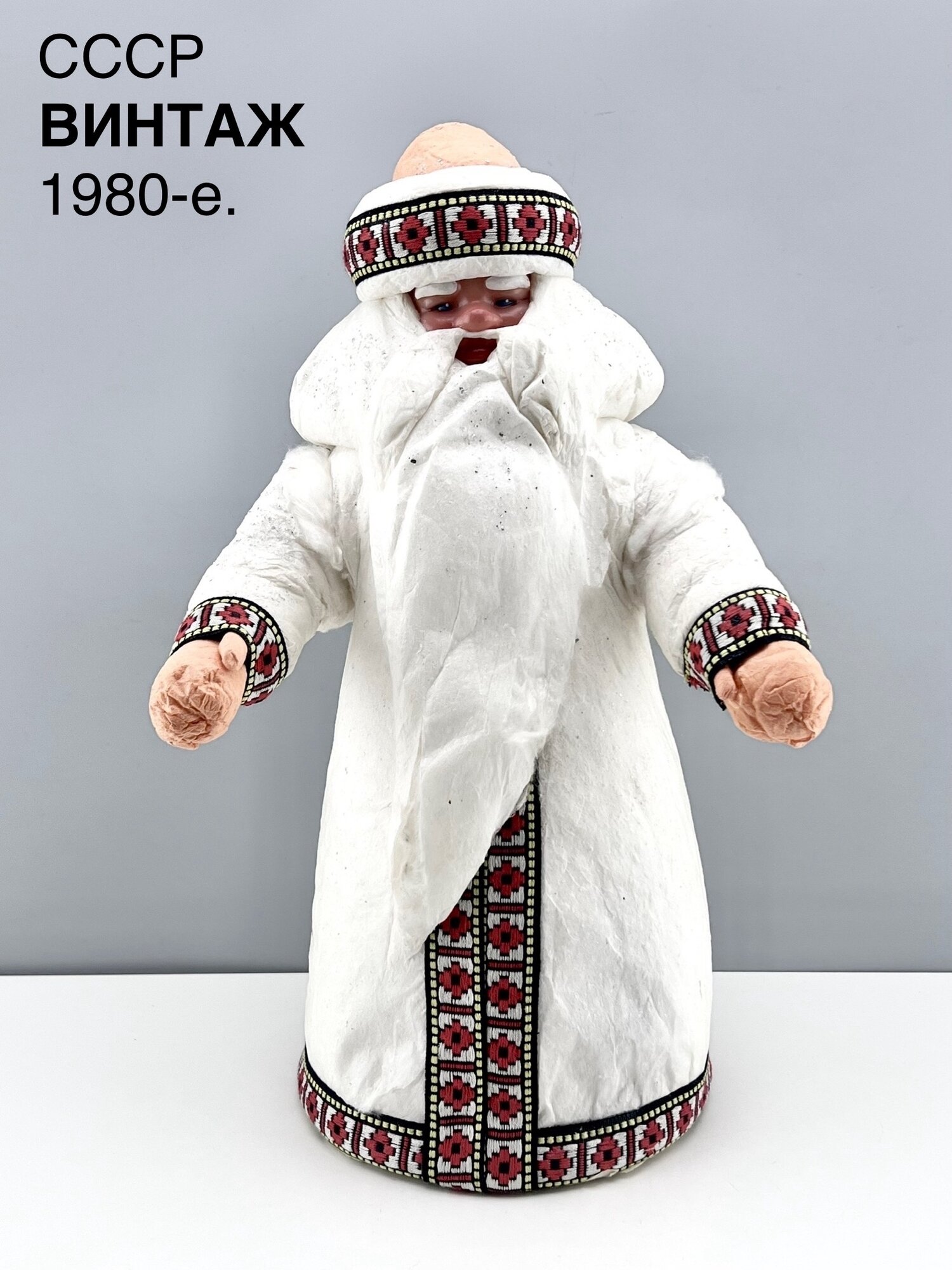 Винтажная игрушка "Дед Мороз №2". Вата, пластик. СССР, 1980-е.