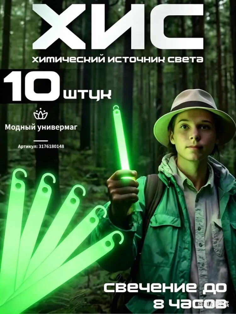 Лайтстик