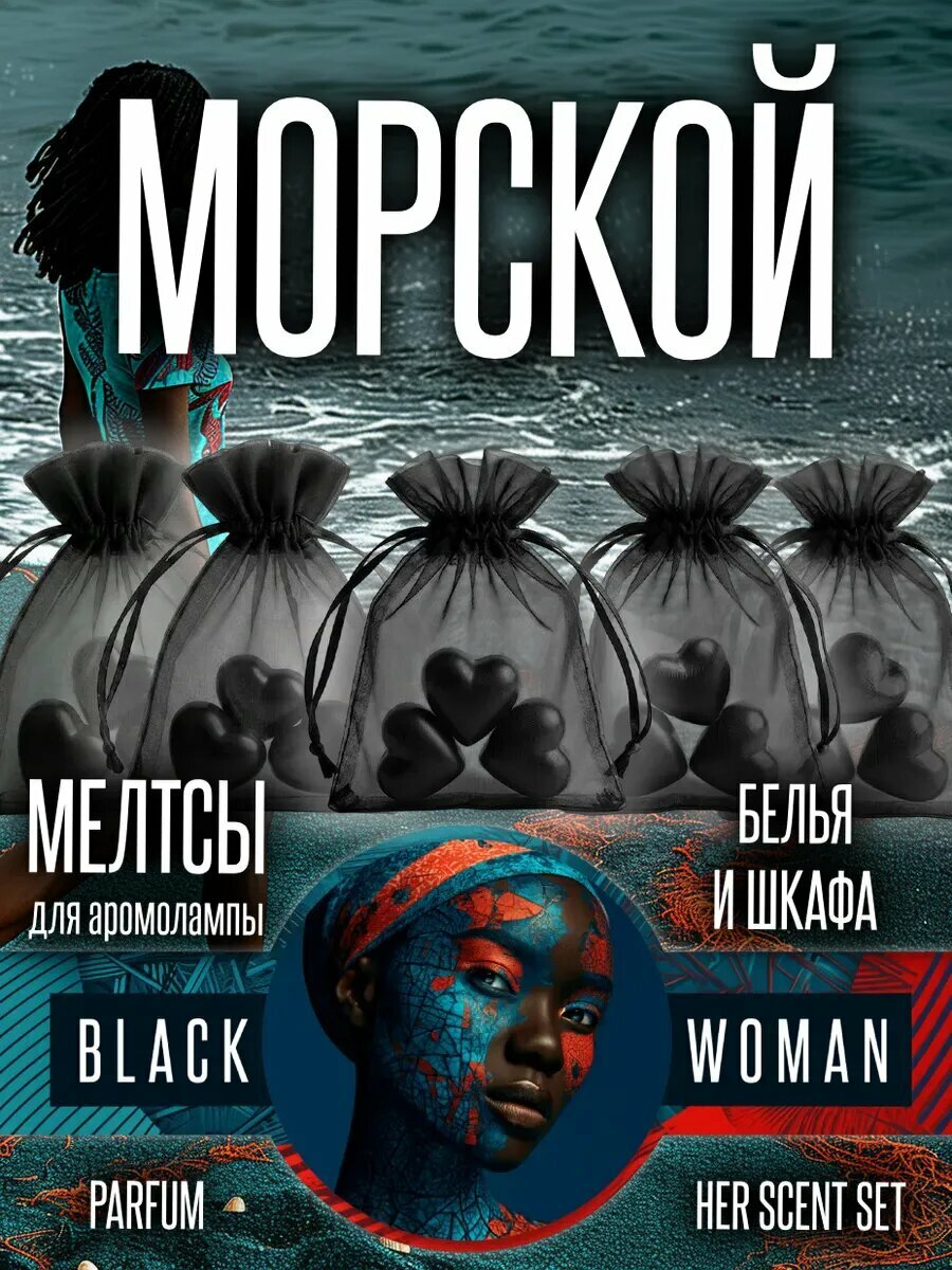 Свеча для аромалампы морской аромат релакс