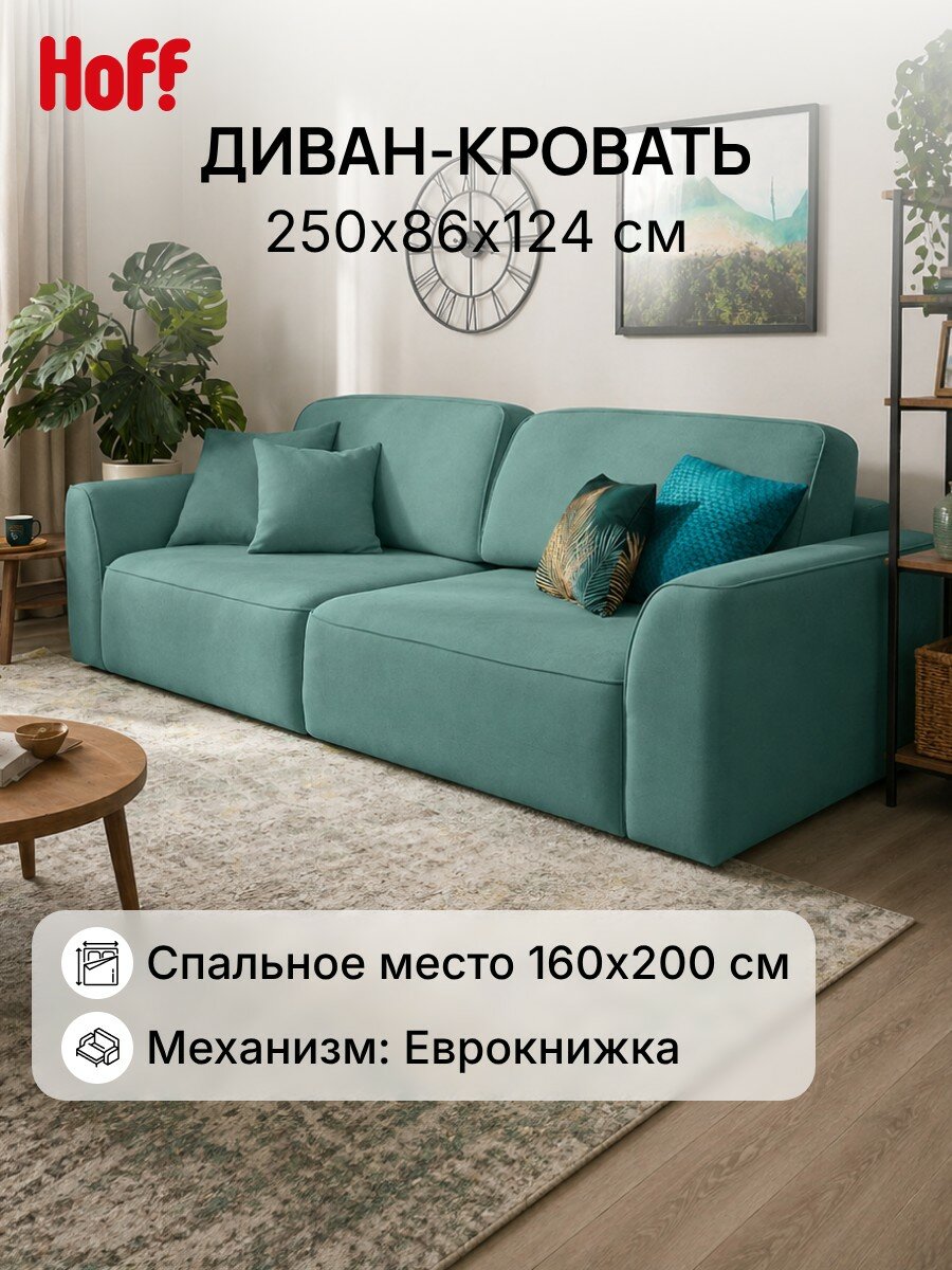 Диван-кровать SOLANA Сиэтл, велюр, 250х86х124 см, прямой, цвет ментоловый
