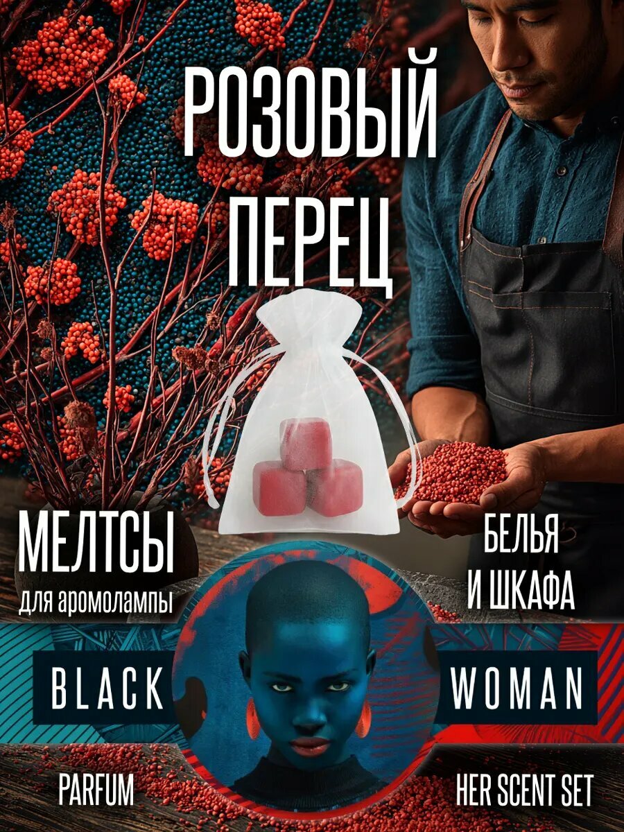 Для аромалампы воск розовый перец