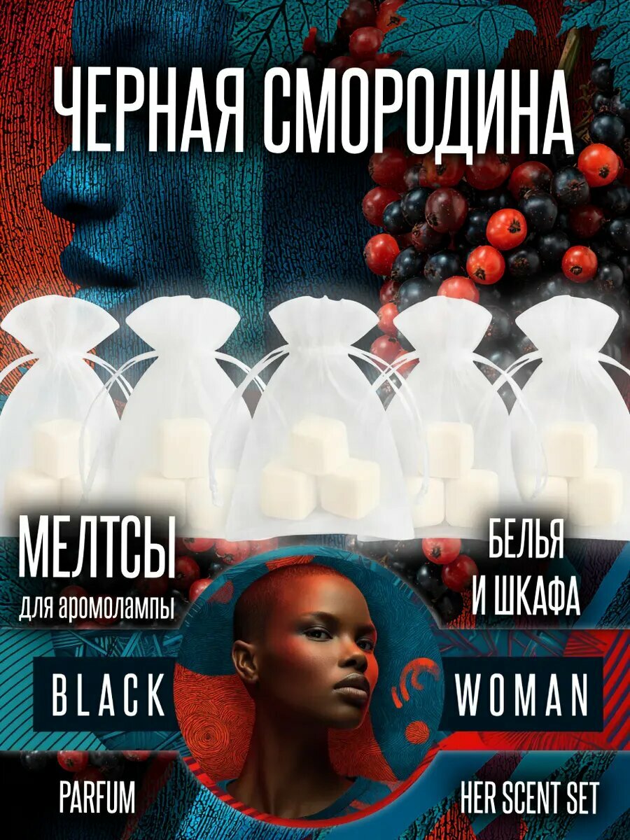 Мелтсы воск черная смородина