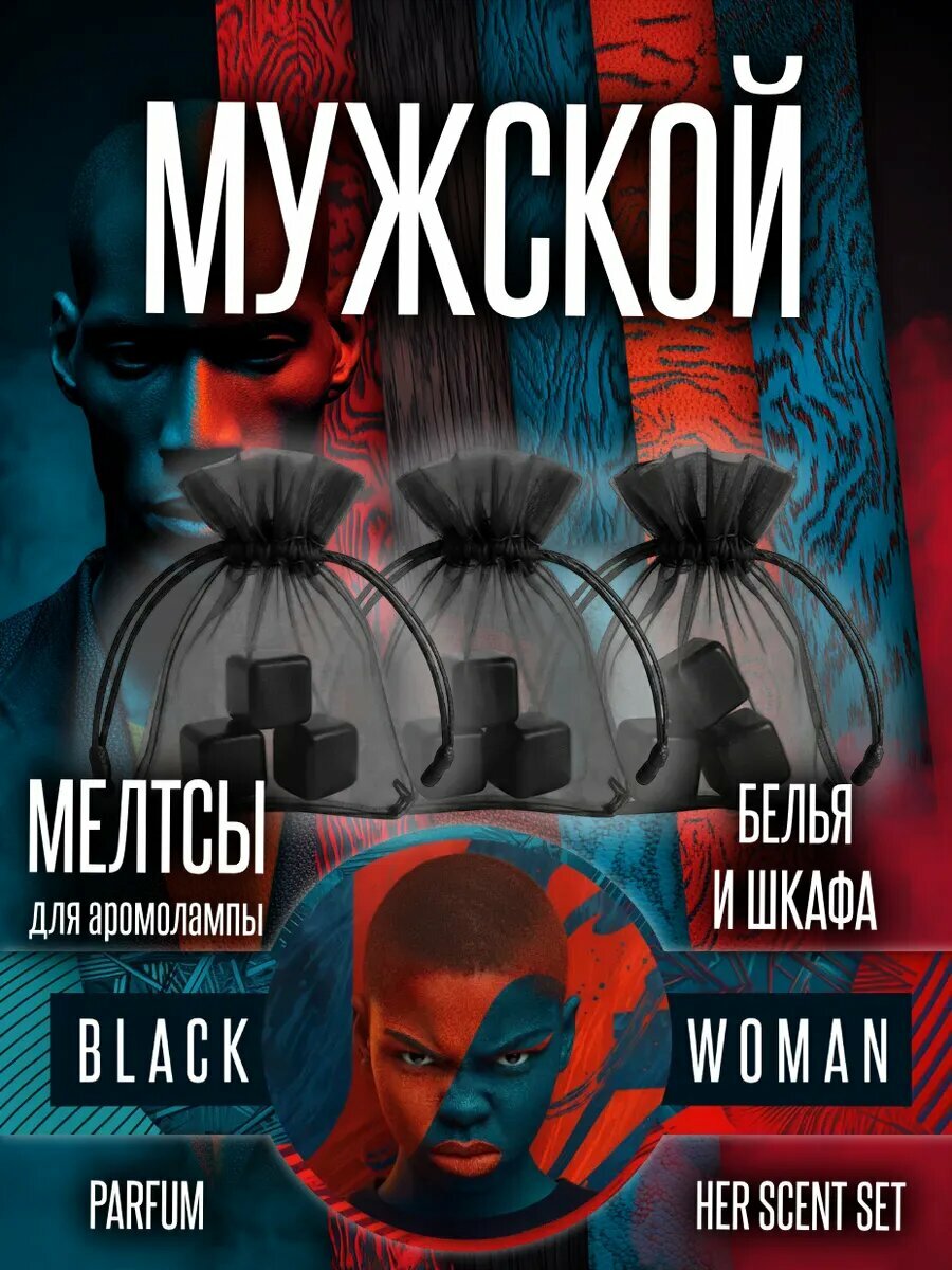 Аромавоск для лампы мужской запах