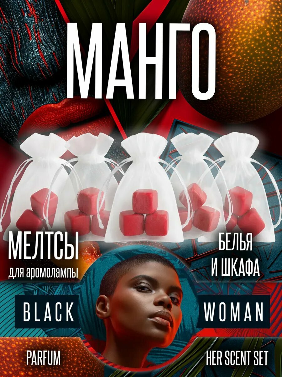 Для аромалампы саше манго