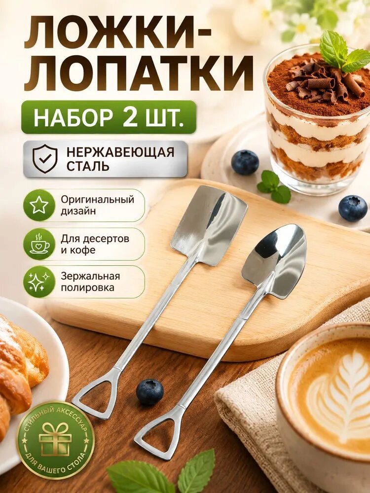 Набор ложек-лопаток 2 шт из нержавеющей стали, мини ложки для мороженого, кофе и десертов в форме лопаты с контейнером для хранения