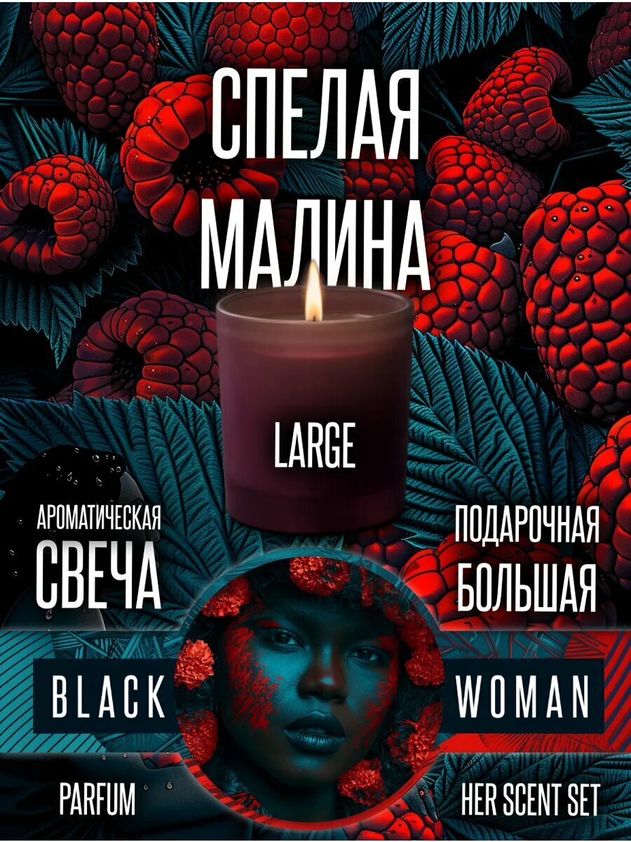 Свечи ароматические для дома большие малина