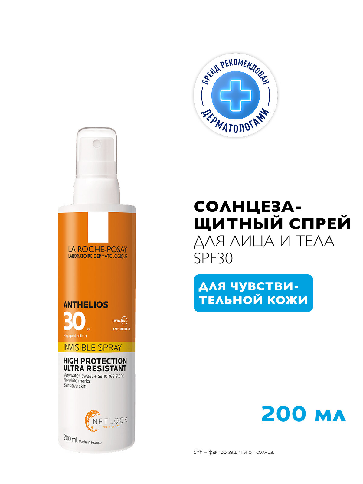 La Roche-Posay Anthelios Невидимый солнцезащитный спрей для лица и тела, SPF 30 / PPD 14, 200 мл