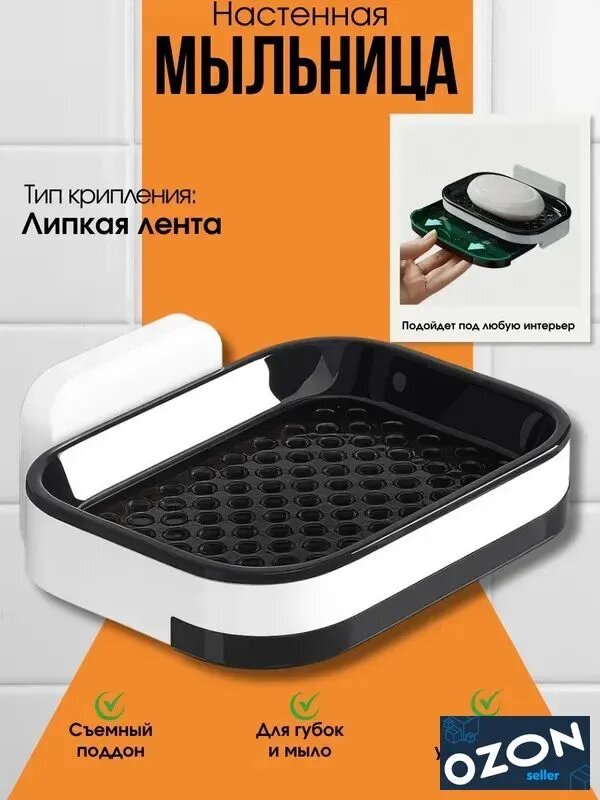 Мыльница