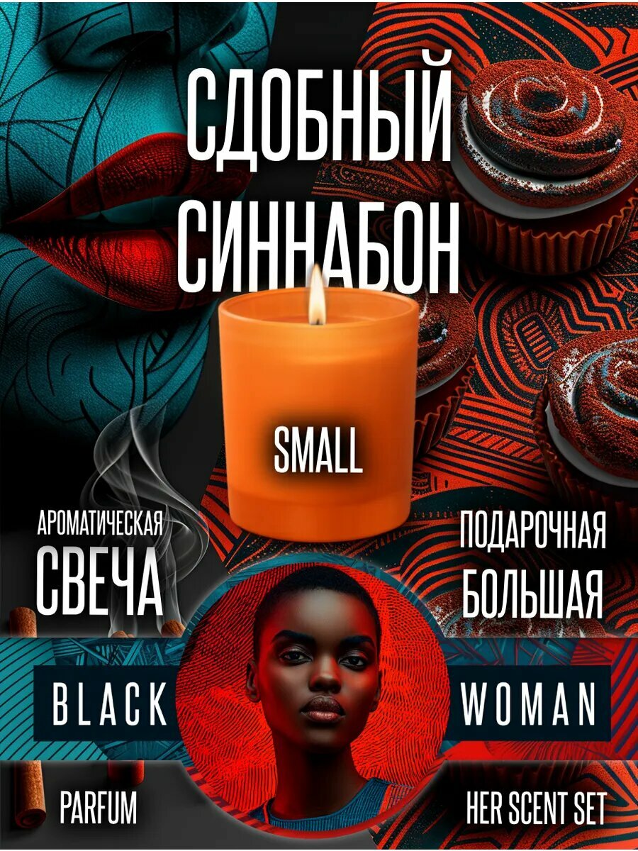 Свечи ароматические для дома в стакане синабон сладкий