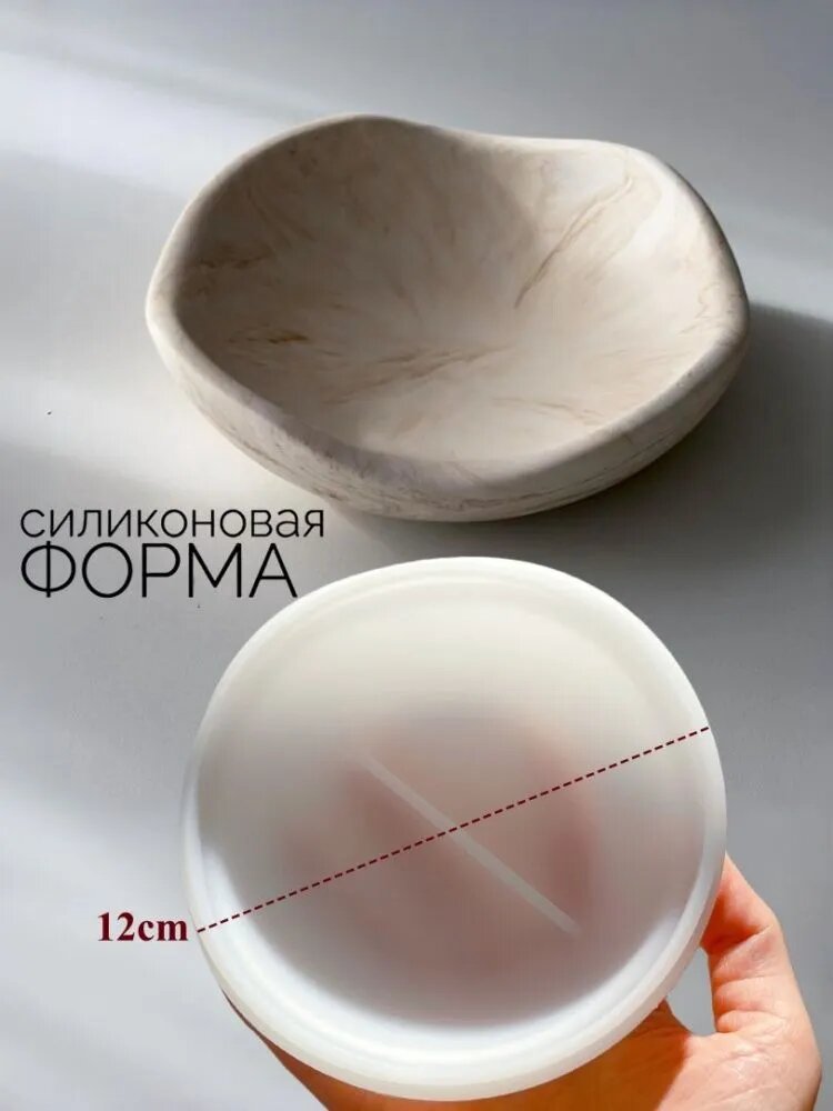 Силиконовая форма декоративная чаша неправильной формы
