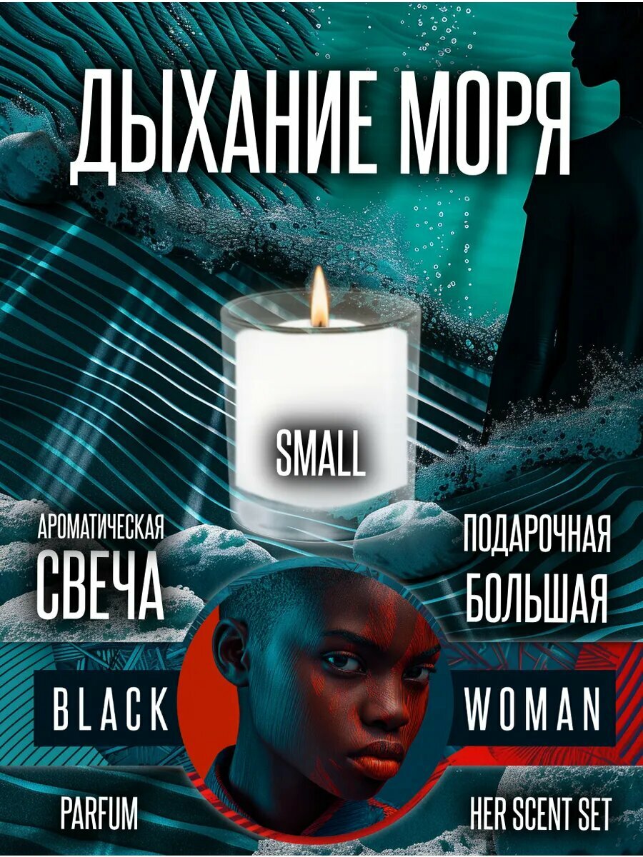 Свечи для ужина аромат Дыхание моря
