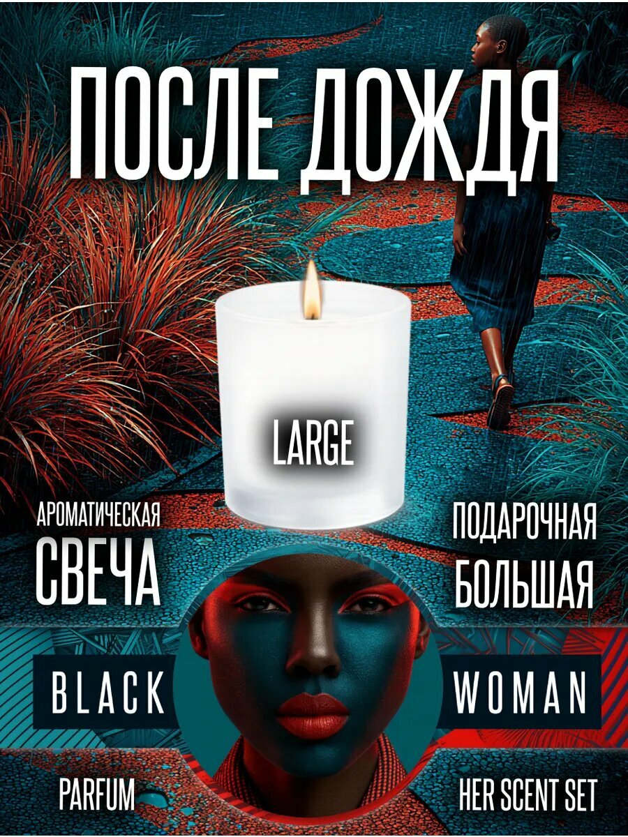Романтические свечи после дождя для уюта и комфорта