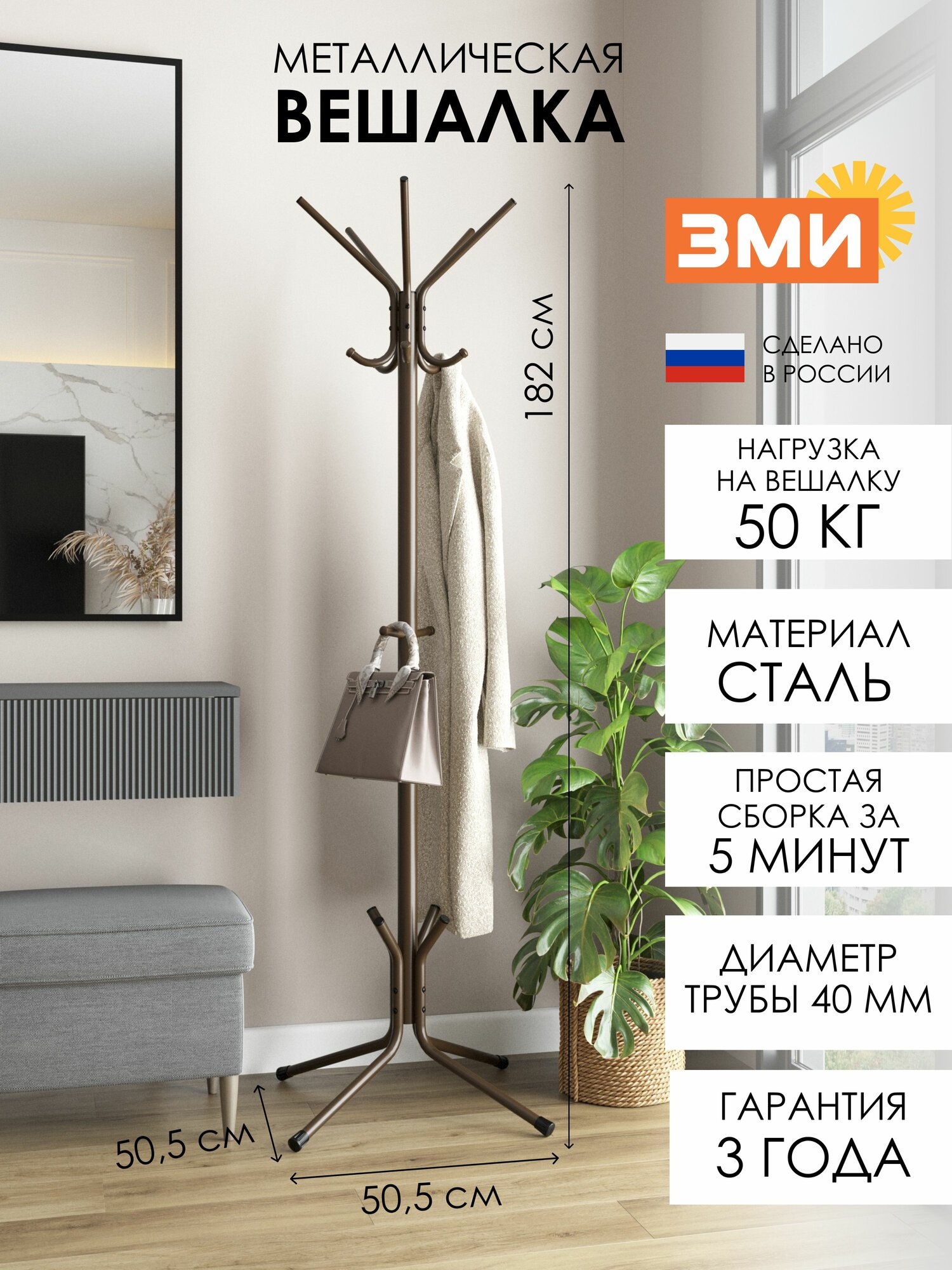 Вешалка напольная МегаЛуч, коричневая
