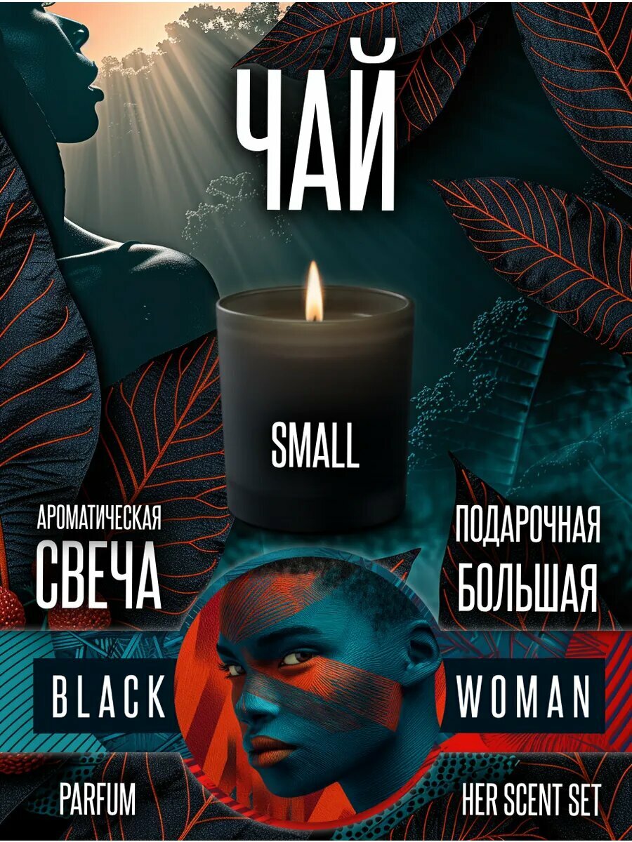 Свечи из соевого воска с ароматом чая