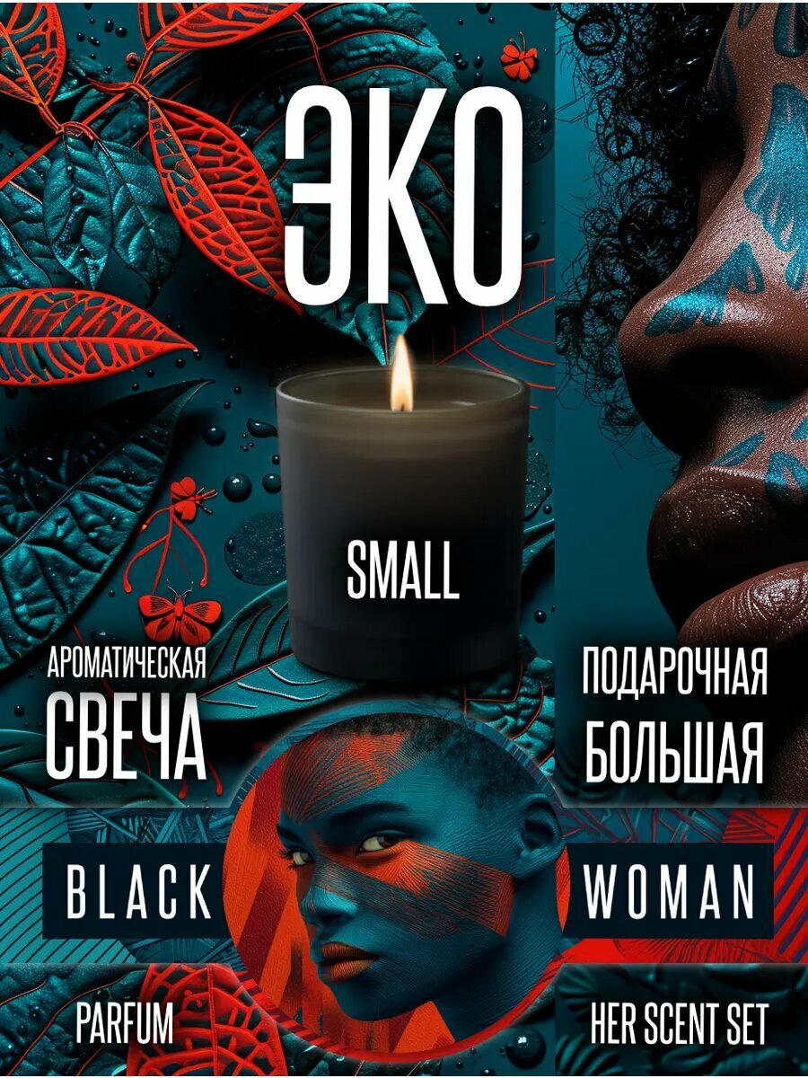 Милые свечи ароматические эко для дома