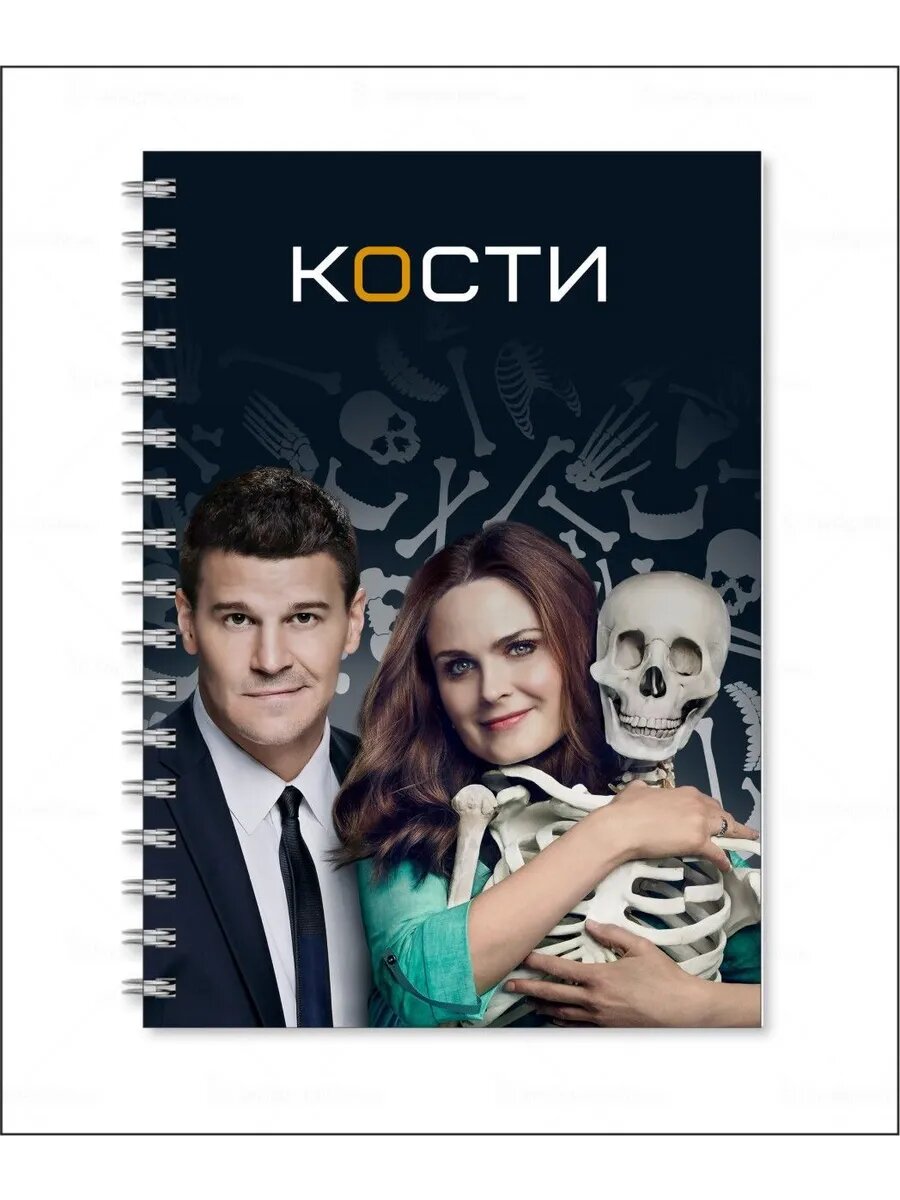 Тетрадь Кости - Bones