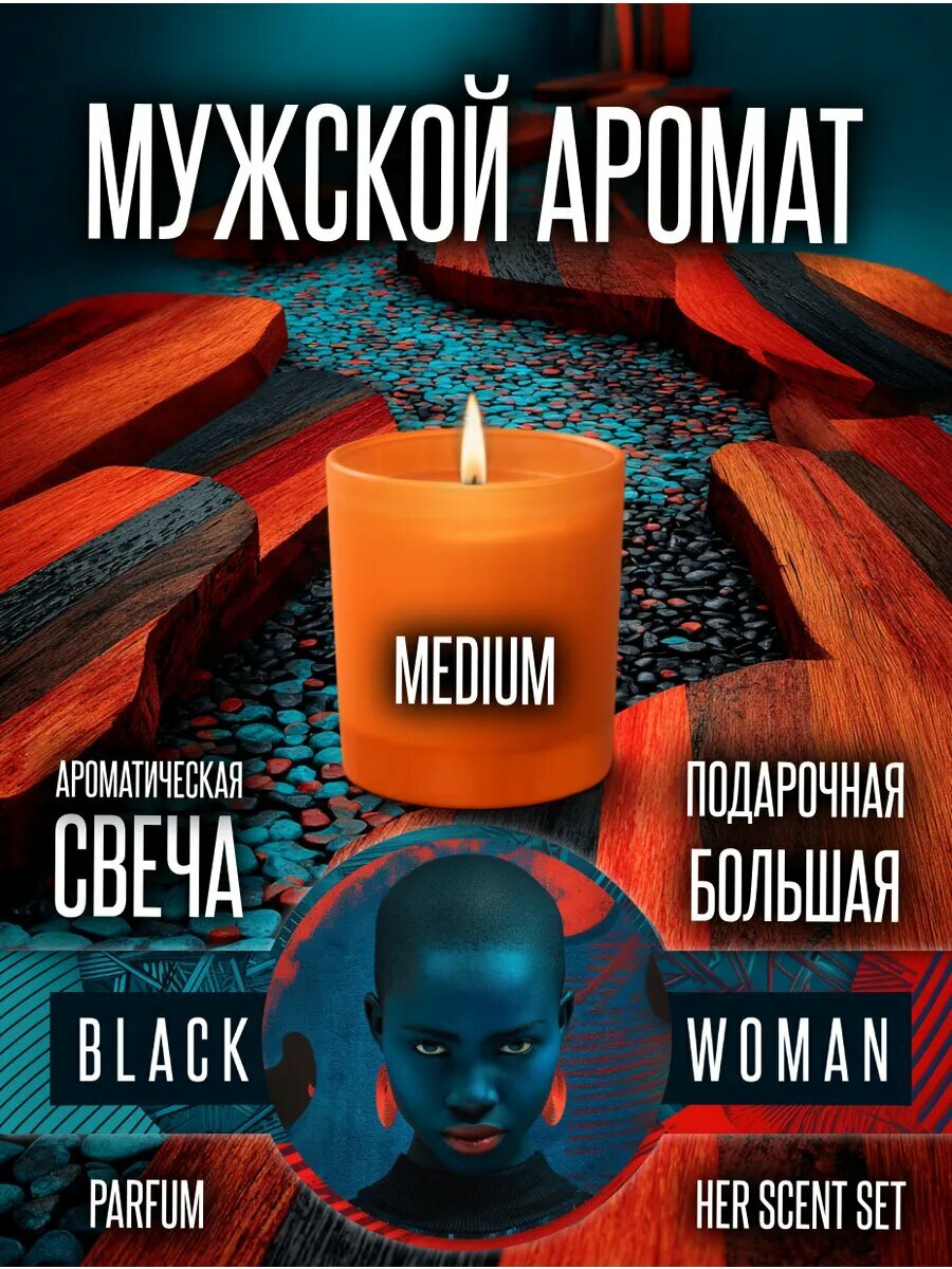 Свечи для ванны с мужским древесным ароматом