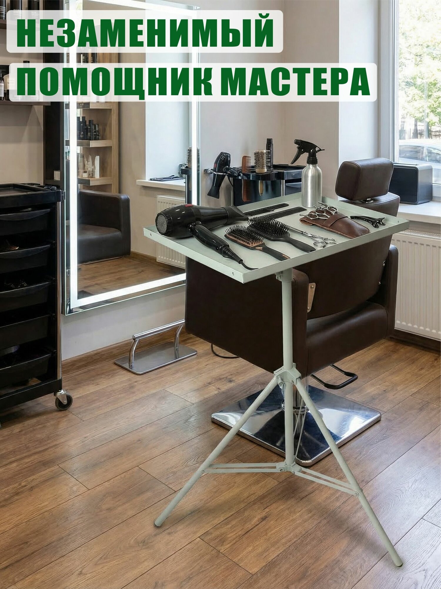 Парикмахерская тележка на стойке 39х29 см столешница регулируемая по высоте белая