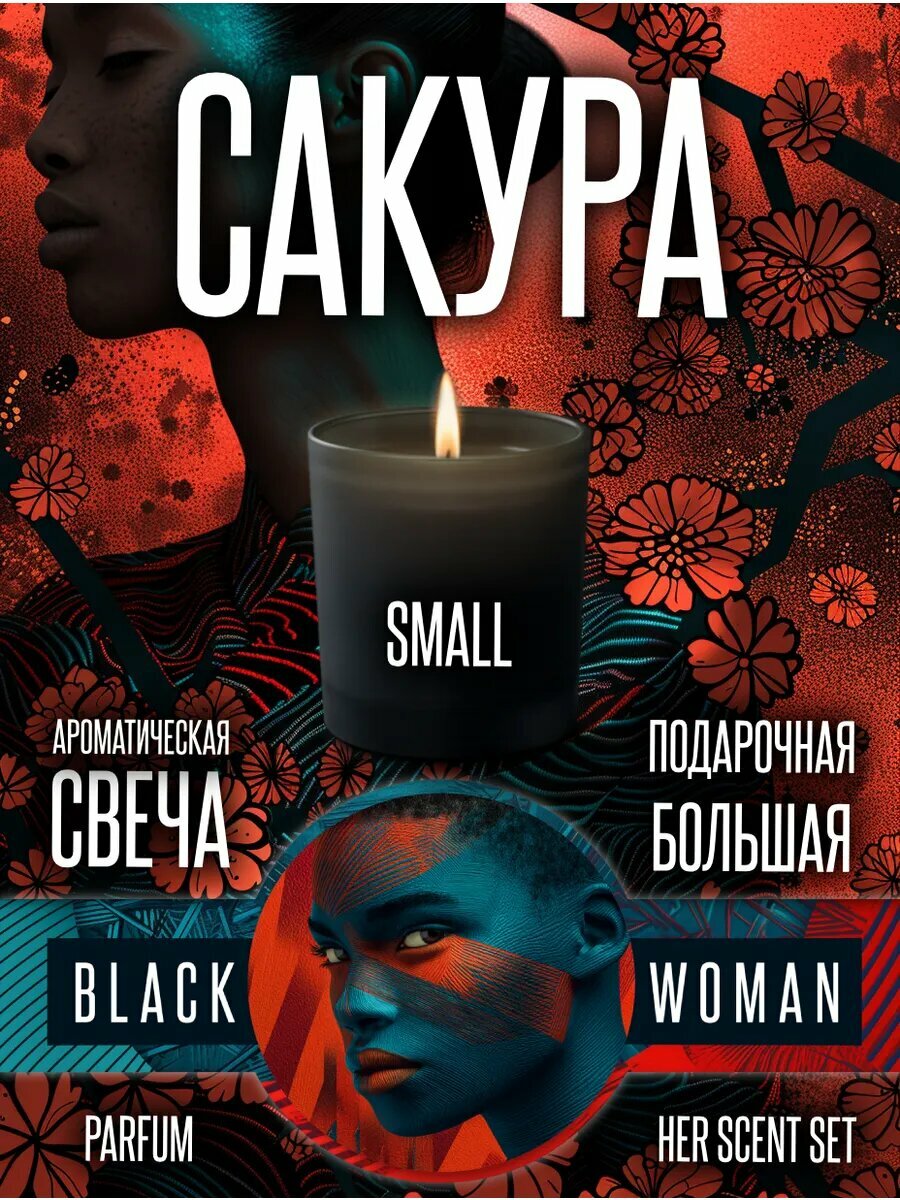 Свечи для секса с тонким запахом сакуры