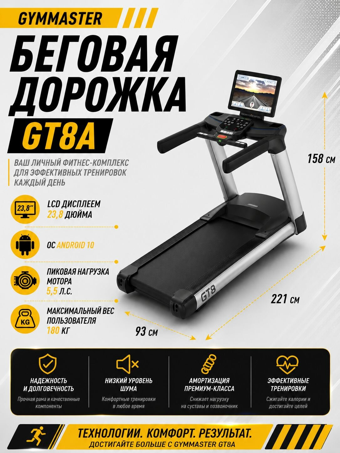Беговая дорожка Gymmaster GT8A