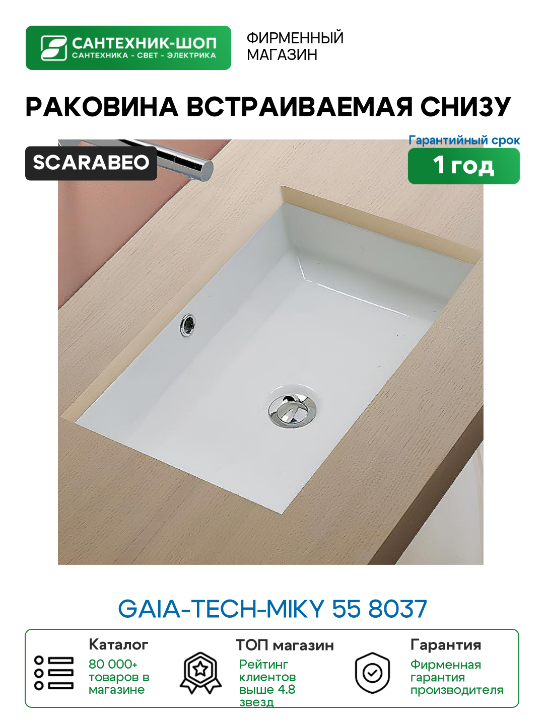 Раковина Scarabeo Gaia-Tech-Miky 55 8037 Белая