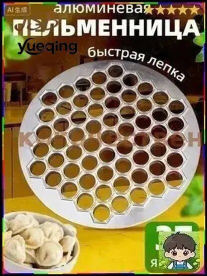 Форма для пельменей 1 шт
