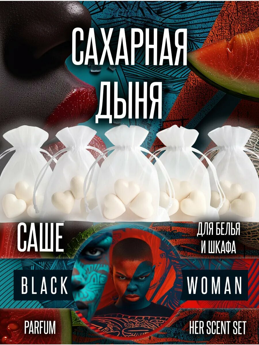 Для одежды ароматизатор в шкаф дыня