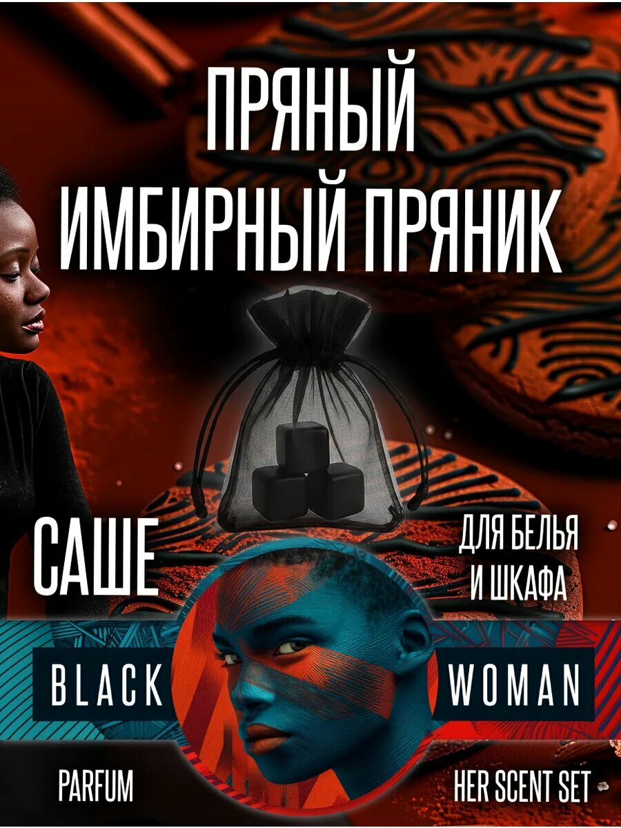 Ароматные саше для одежды имбирный пряник