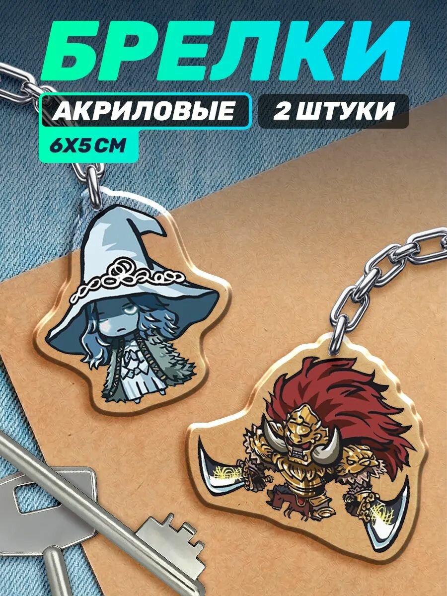 Брелок Наклейки за Копейки