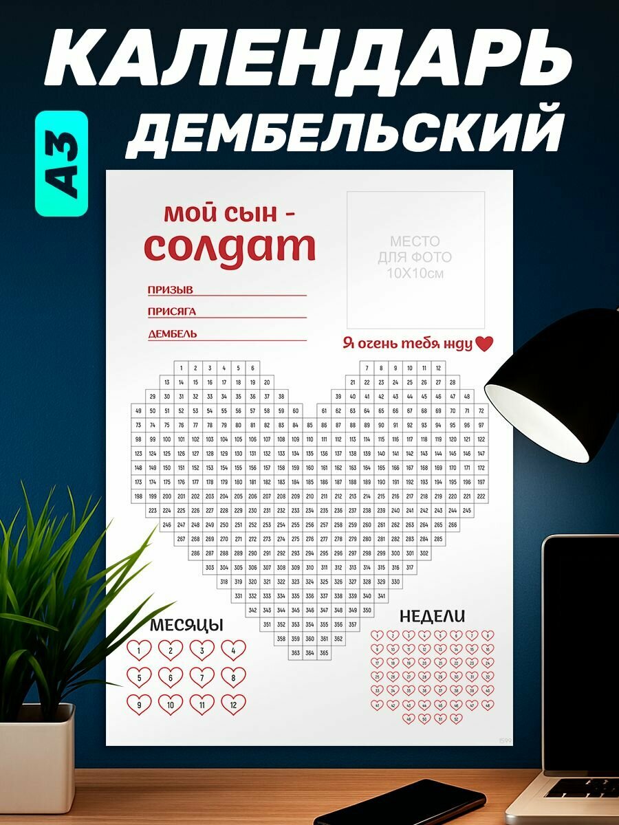 Постер на стену Дембельский календарь