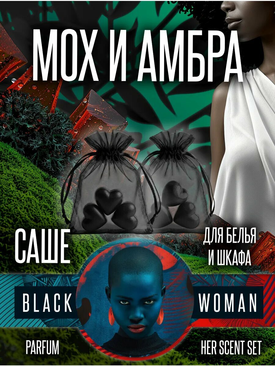 Воск саше ароматический мох и амбра