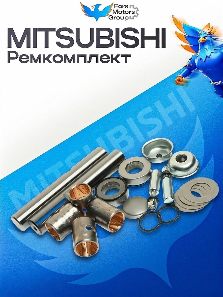 Ремкомплект MITSUBISHI Fuso 6D16/6M60/FK622/FK61 шкворня (2шт.) (d 35х190) NAM YANG NY-530, МС999420, MC999420