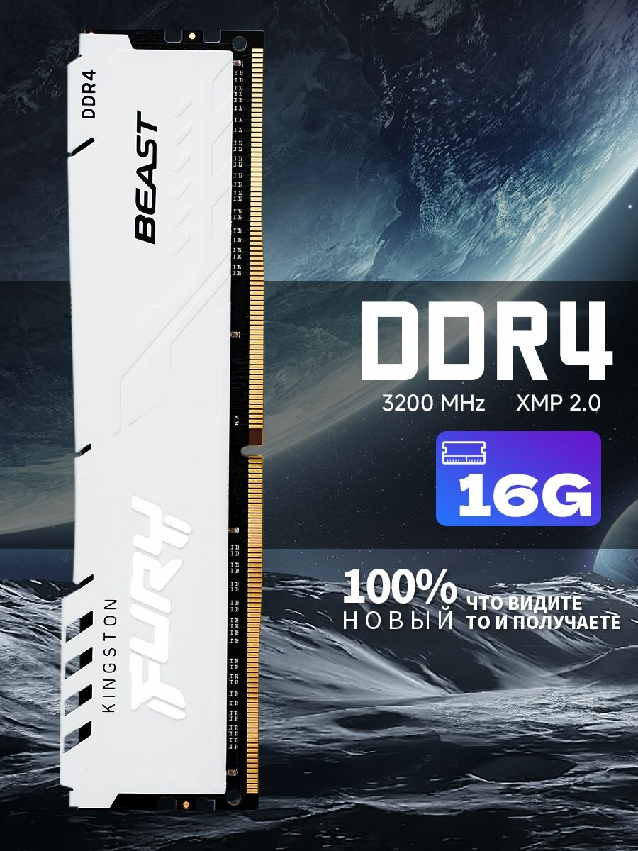 Kingston Fury Оперативная память Fury Beast White DDR4, 3200 МГц, 1 x 16 ГБ (KF432C16BB/16)