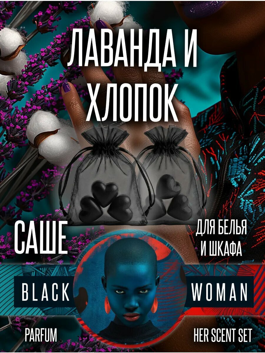 Восковые саше для белья лаванда хлопок ароматный