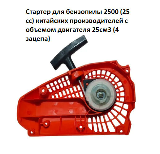 Стартер для бензопилы Калибр БП-700/100