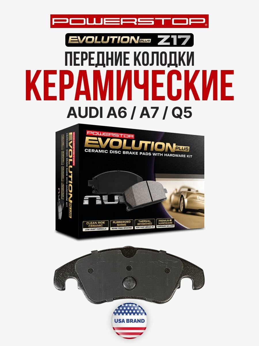 Передние керамические тормозные колодки POWERSTOP Evolution Z17 на AUDI A6 / A7 / Q5