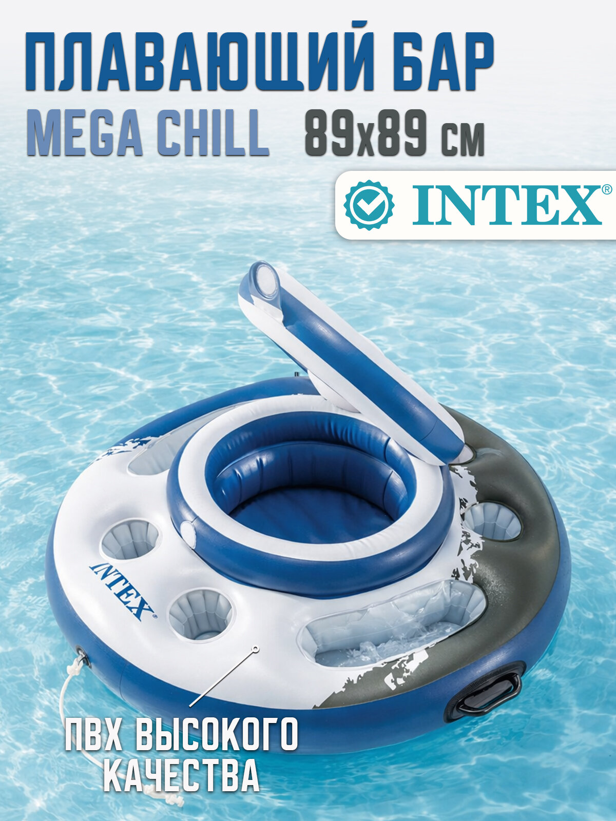 Холодильник надувной Intex "River Runs", с подстаканниками, 89см, белый/синий