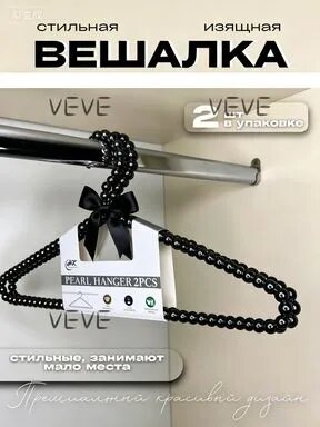 Вешалка плечики, 40 см, 2 шт