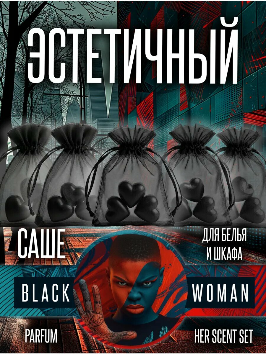 Саше с травами для белья эстетичный аромат
