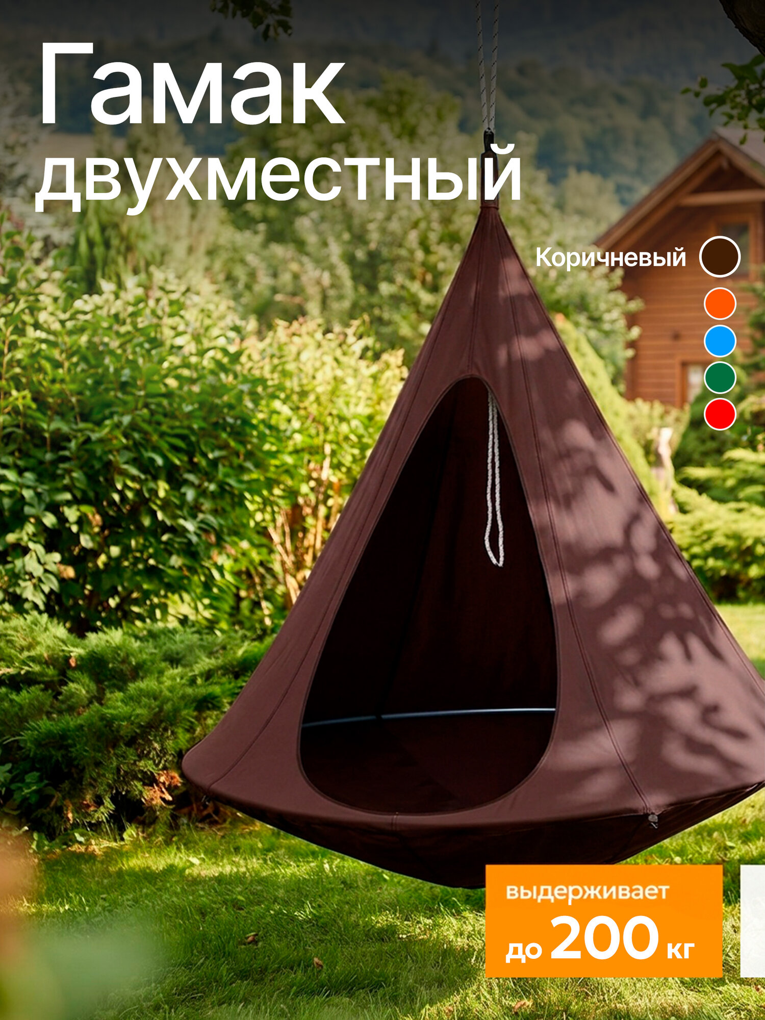Гамак-кокон подвесной "Джамбер" коричневый