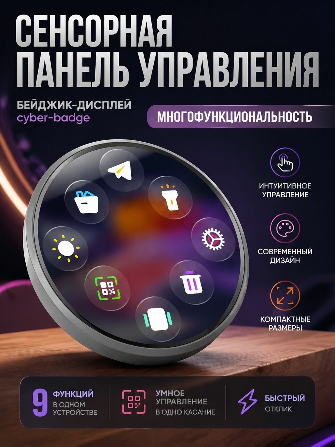 Интерактивный значок-дисплей, кибер-бейдж